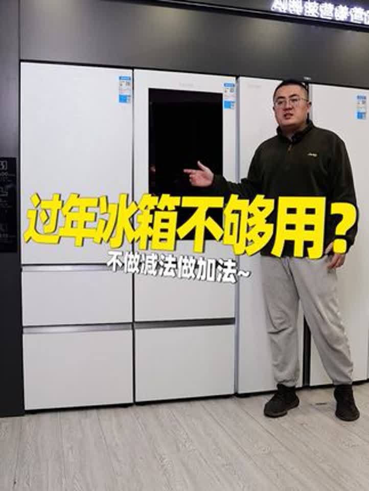 过年囤货冰箱不够用-不做减法做加法~