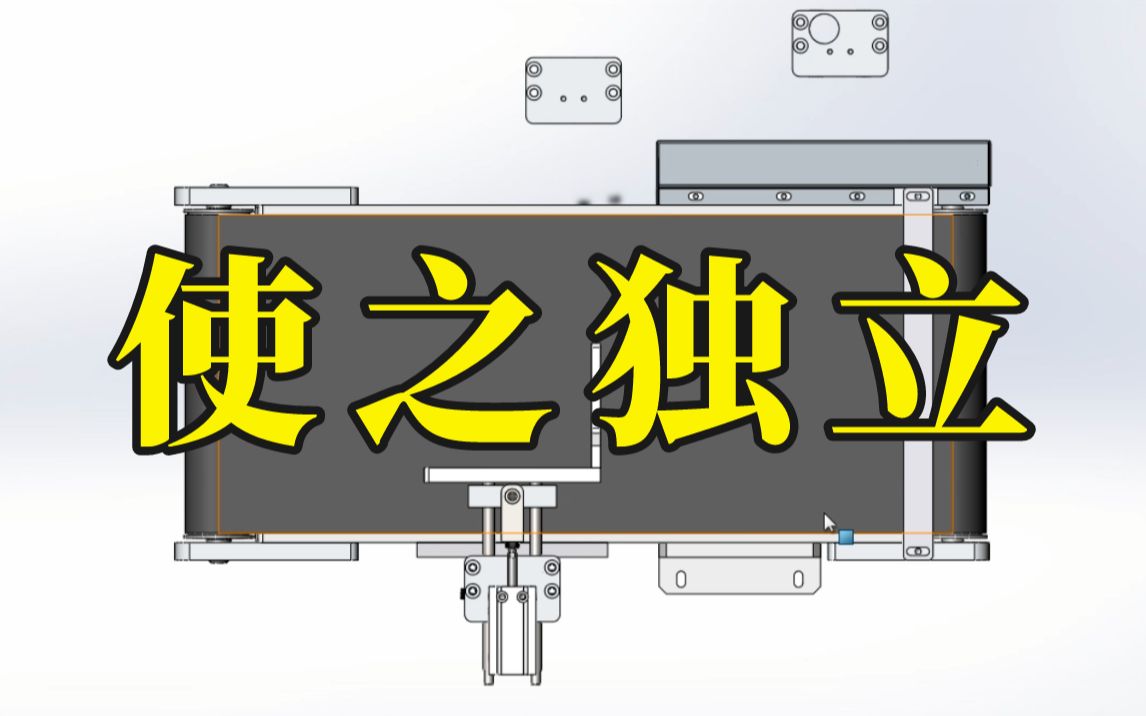 SolidWorks神级操作——使之独立和打包命令的使用