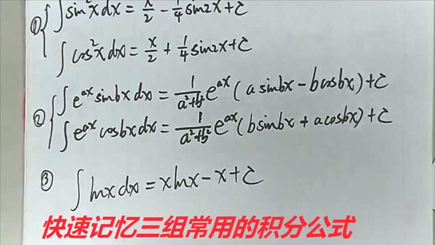 怎么记住这个很常见的不定积分