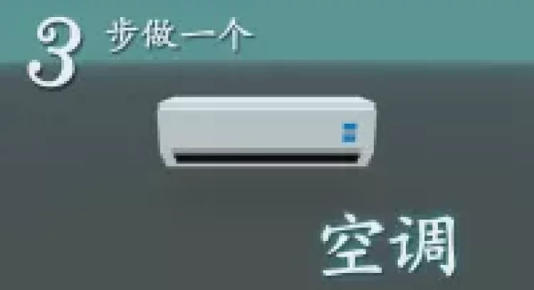 迷你世界:微缩模型(家具)天气太热了,做个空调凉快一下!