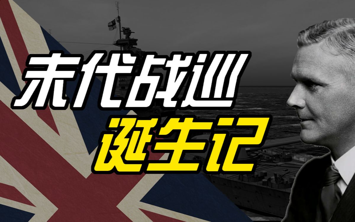 战舰世界最丑的十级船是如何诞生的?【G3和纳尔逊02】