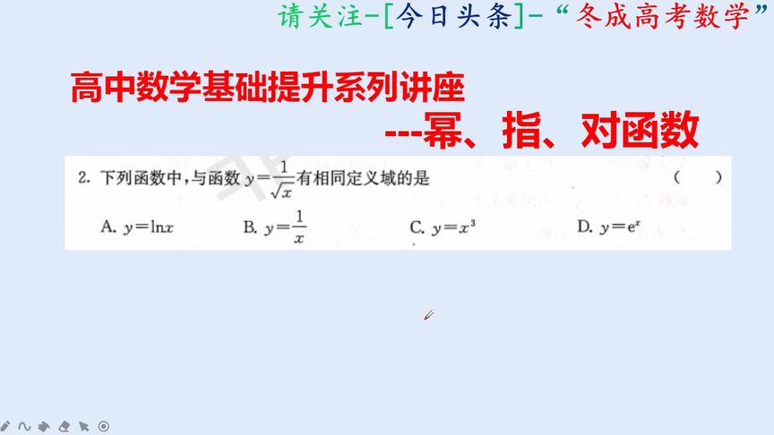 高中数学基础提升系列讲座～函数的定义域是指什么