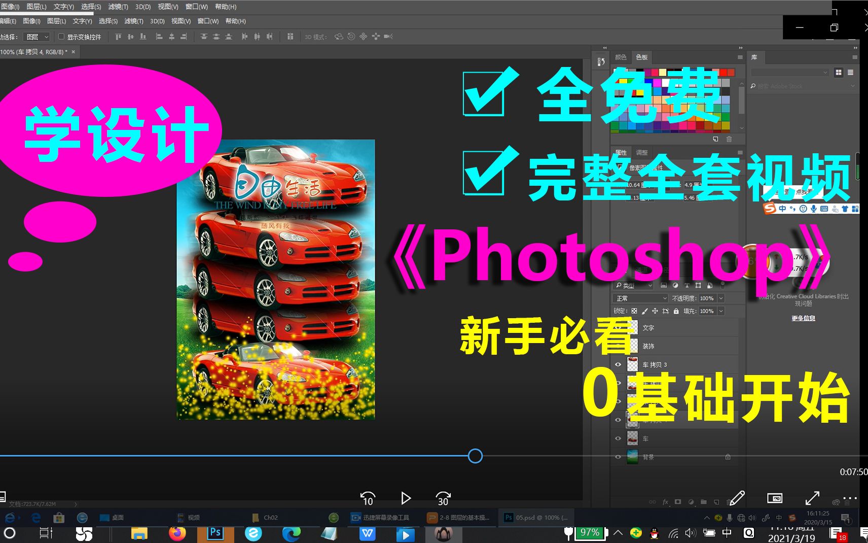 photoshop教程:7-1 绘制图形