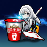 泡面番游戏短视频 