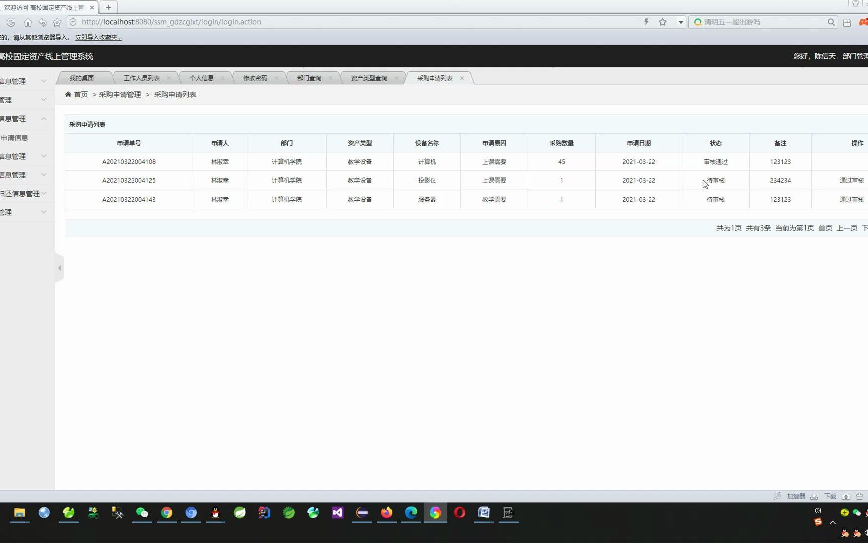 SSM + MySQL 高校固定资产线上管理系统 毕业设计 大作业