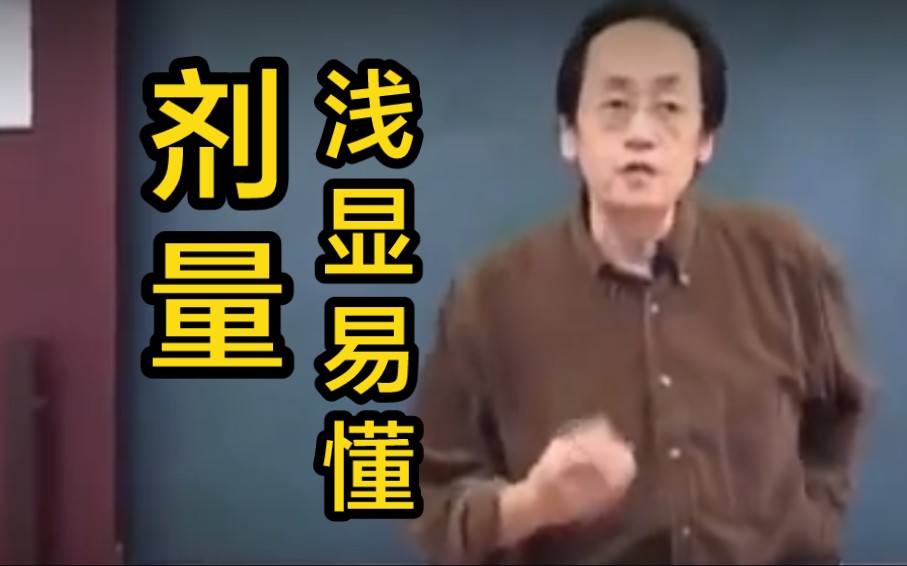 倪海厦:怎样确定中药的剂量,配伍的妙处