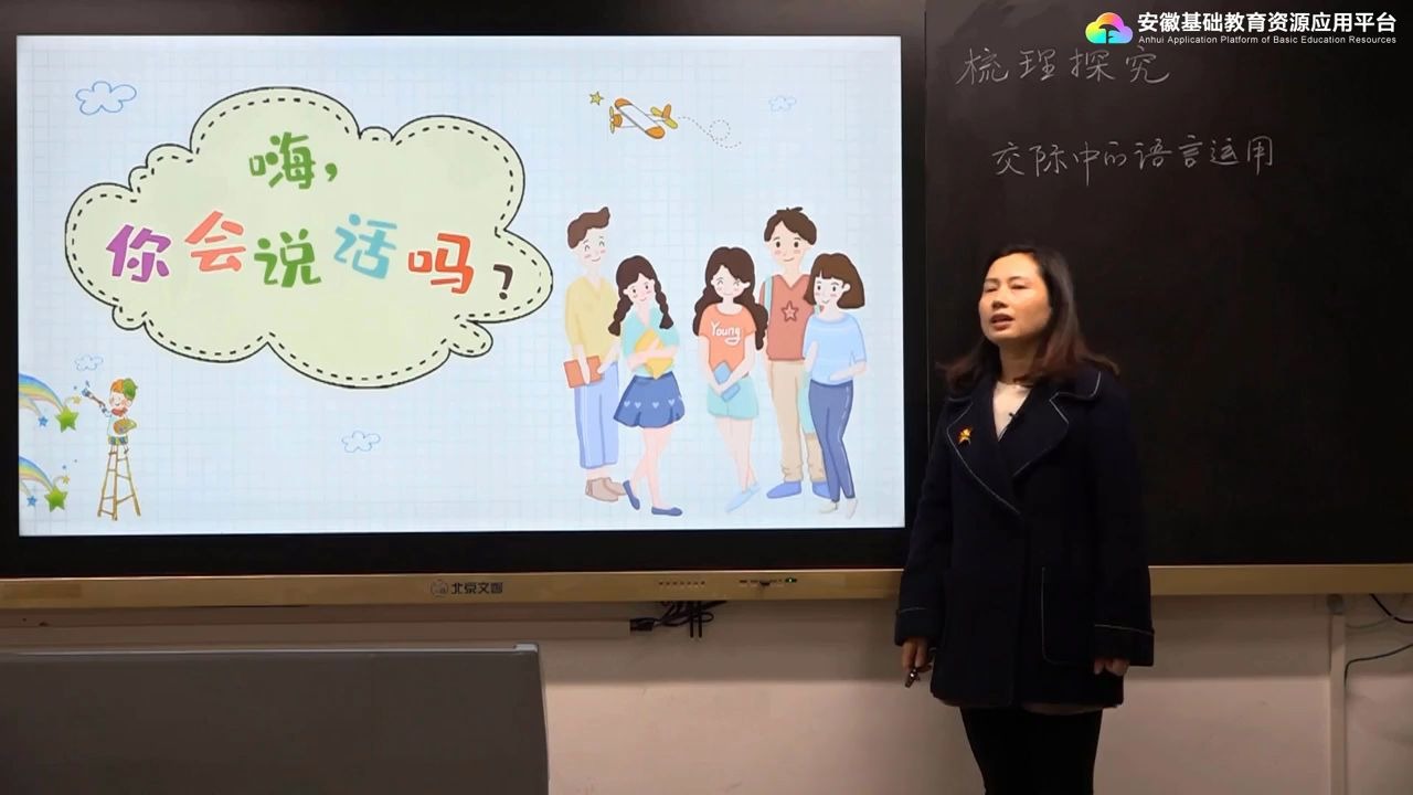 高一语文:交际中的语言运用
