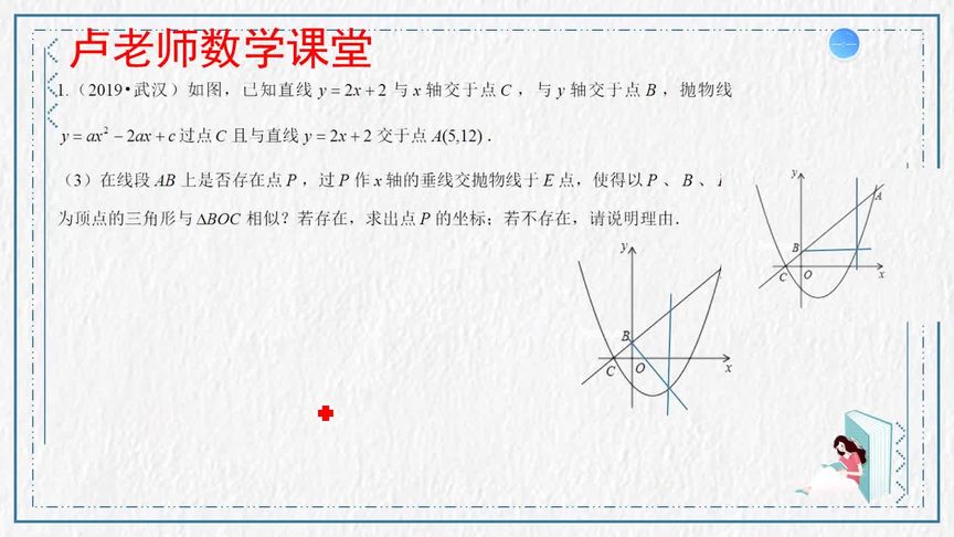 二次函数与相似三角形存在性问题,掌握方法,真的不难