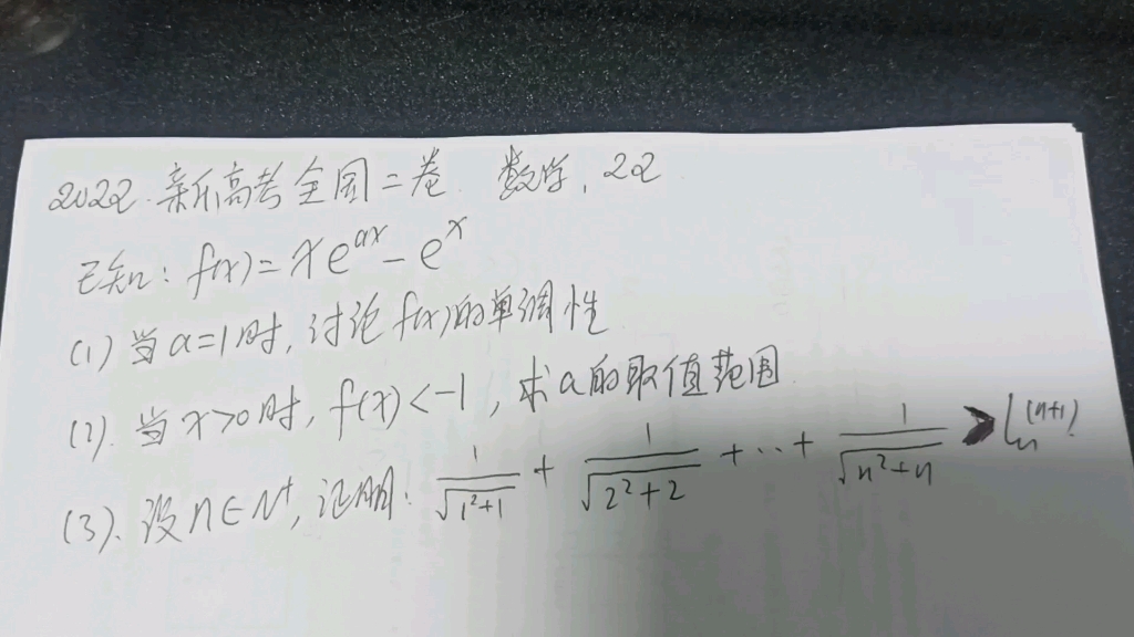 2022新高考全国二卷数学第22题导数压轴题