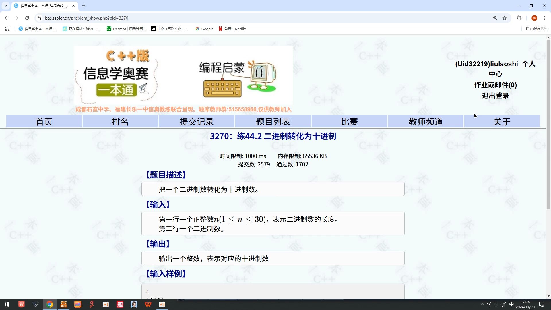 3270:练44.2 二进制转化为十进制 信息学奥赛一本通c++版 全网最全...