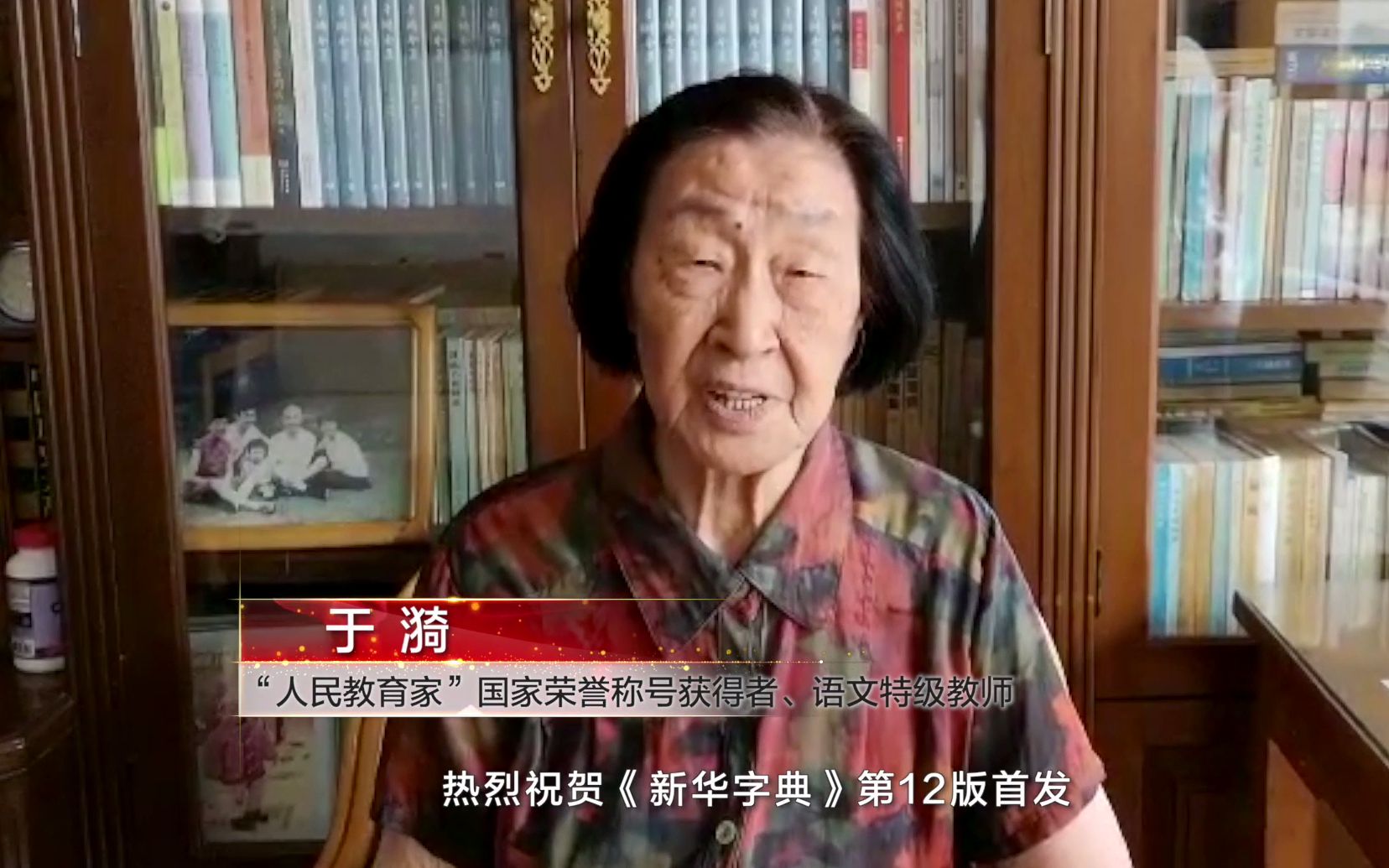 于漪老师:《新华字典》是陪伴我们的无言的老师