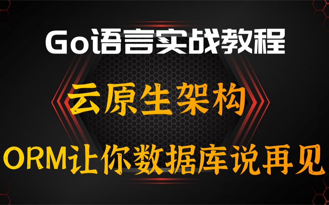 ...定义|对象的CRUD操作|高级查询|原生SQL查询|构造查询|事务怎么使用