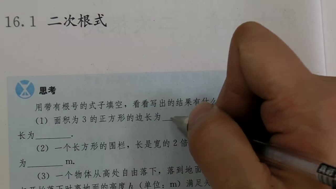 二次根式讲解人教版初二数学下册