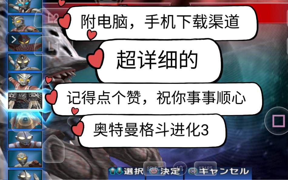 手机以太PS2模拟器满帧运行奥特曼格斗进化3【修改版】