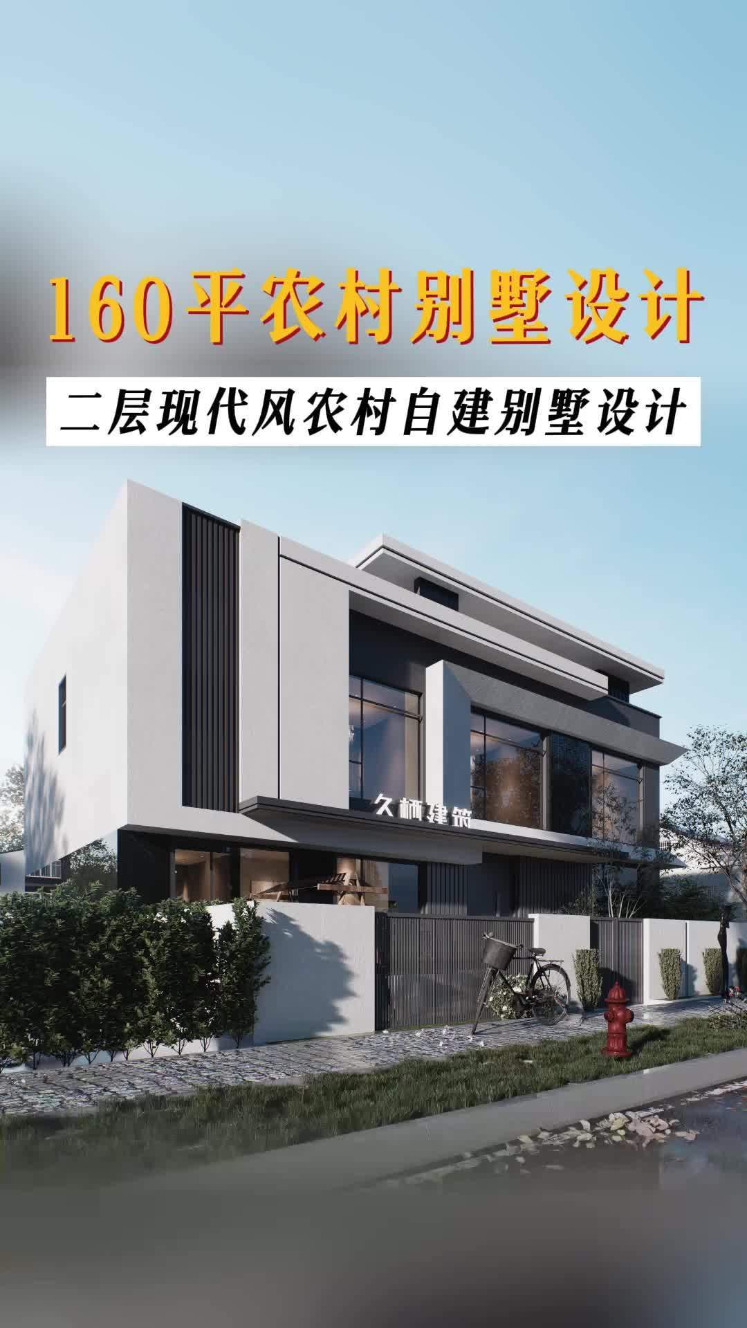 申请来战!高颜值二层现代风自建别墅设计 今天由"紫薇"带着你