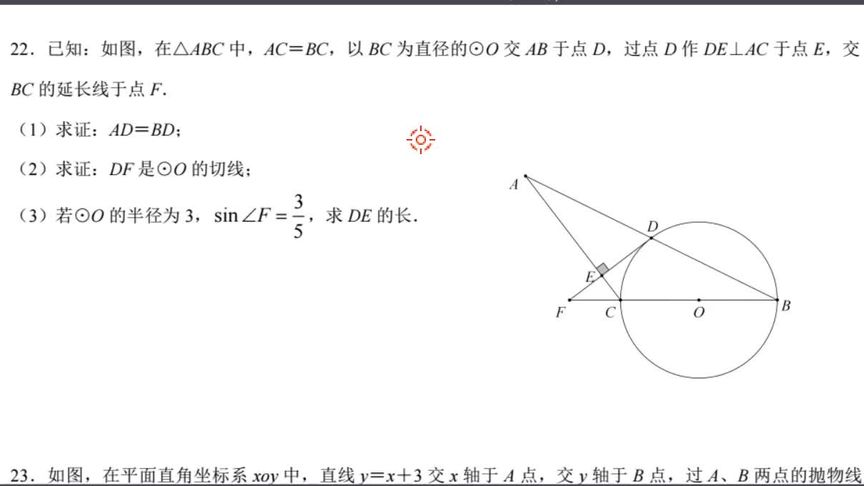 中考复习2:圆的综合题等腰三角形切线证明,相似性质#学浪计划#
