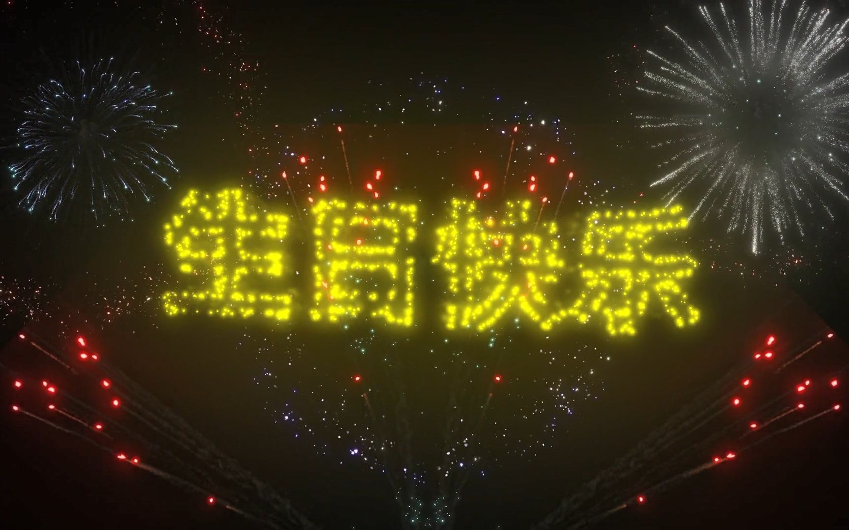 烟花效果的生日快乐文字视频-PR模板/AE模板/达芬奇模板/FCPX模板