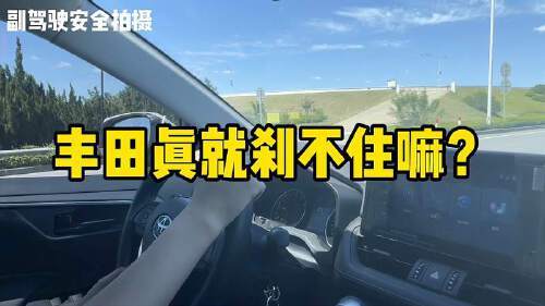 丰田刹车失灵真相揭秘!车主亲述惊魂瞬间,你还敢买吗?