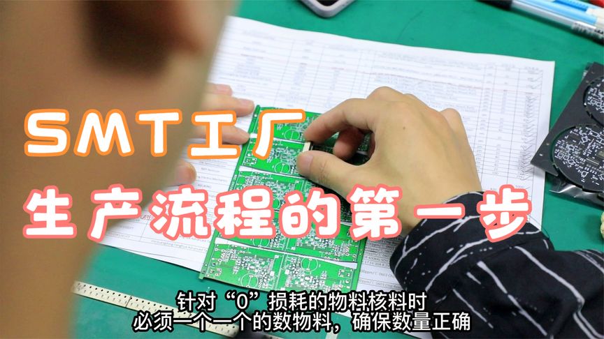 第一次来到SMT工厂,给大家来介绍一下我们的生产流程