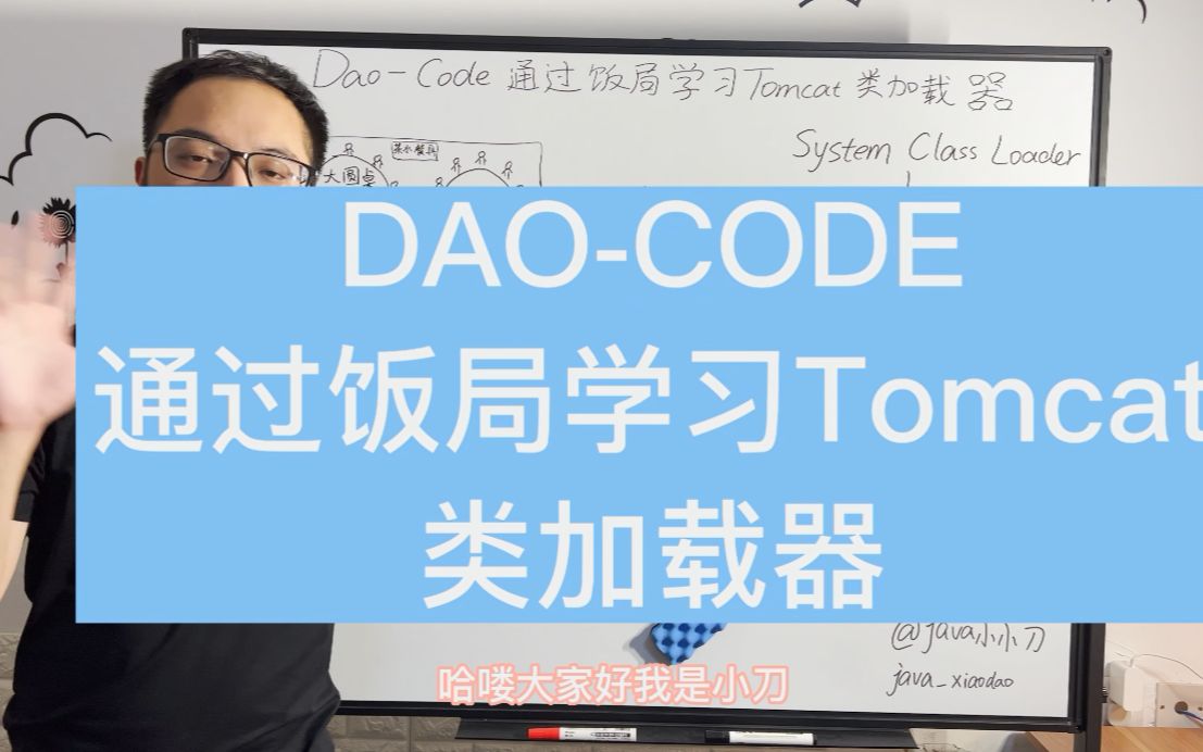 通过饭局学习Tomcat类加载器