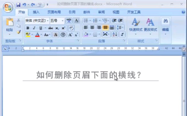 如何删除页眉下面的横线