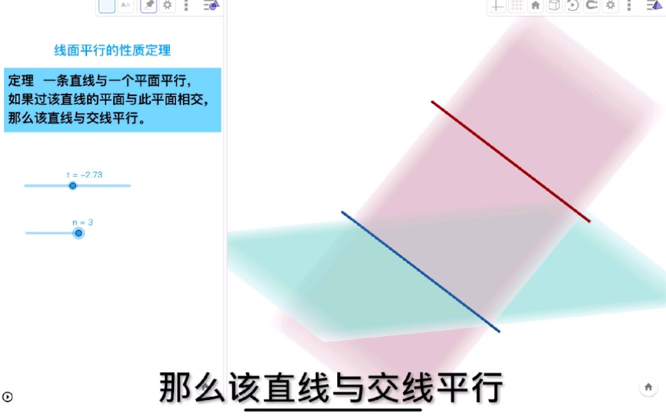 线面平行的性质定理
