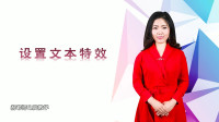 Word或WPS中可以设置文本上升或下降特效,您知道吗?