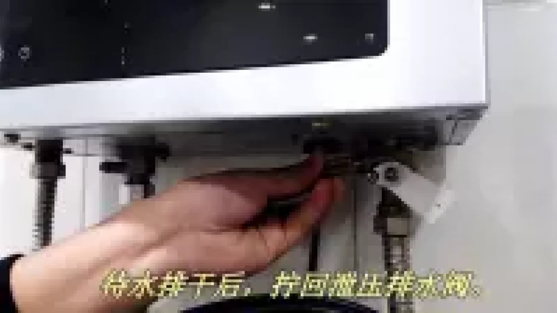 万和燃气热水器排水防冻操作方法学习视频