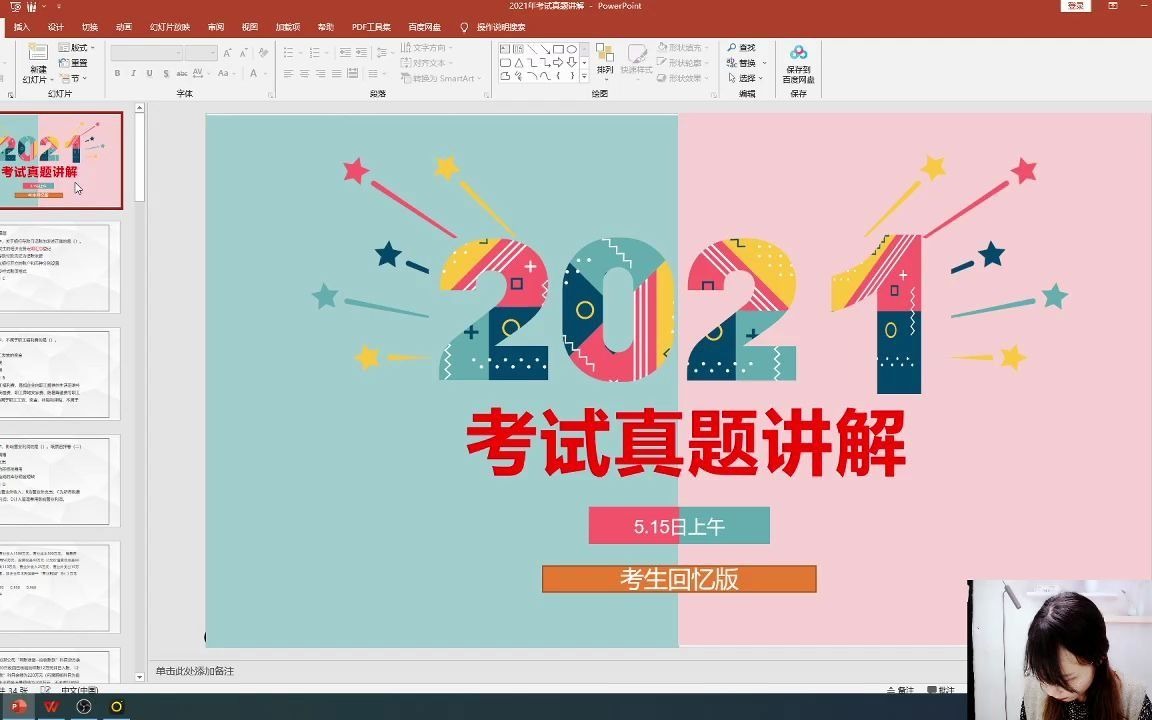 2021初级会计考试真题直播讲解来了,初级最后加油