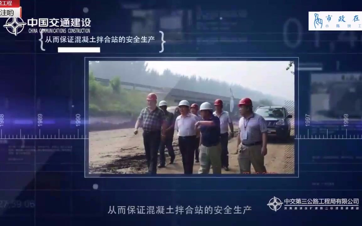 中交三公局混凝土拌合站、钢筋加工场、沥青拌合站施工动画演示!