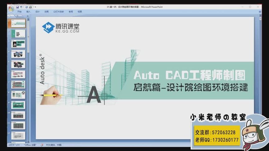 CAD教程之设计院绘图环境的搭建1