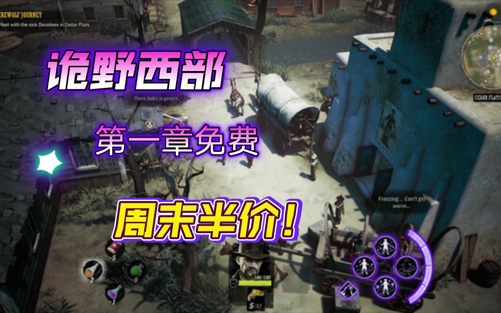 【诡野西部】第一章免费!周末半价!