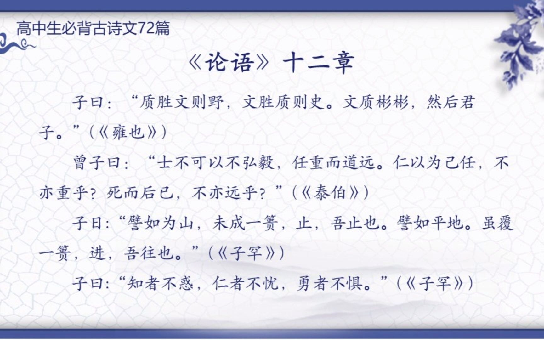 001.《论语》十二章【高中古诗文】(高中文言文)