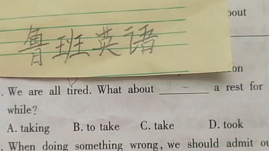 介词考点,三秒钟选出休息一会儿怎么样的考题答案