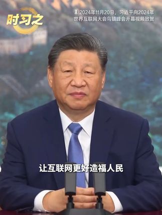 #2025中国网络文明大会 "让互联网更好造福人民、造福世界。"着眼...