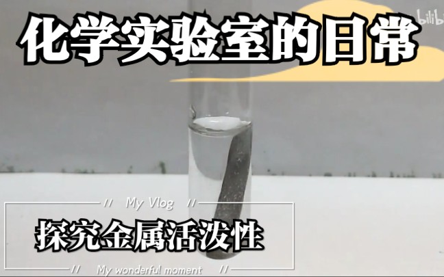 比较铝,锌,铁,铜和稀硫酸的反应
