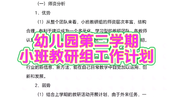 幼儿园小班第二学期教研组工作计划