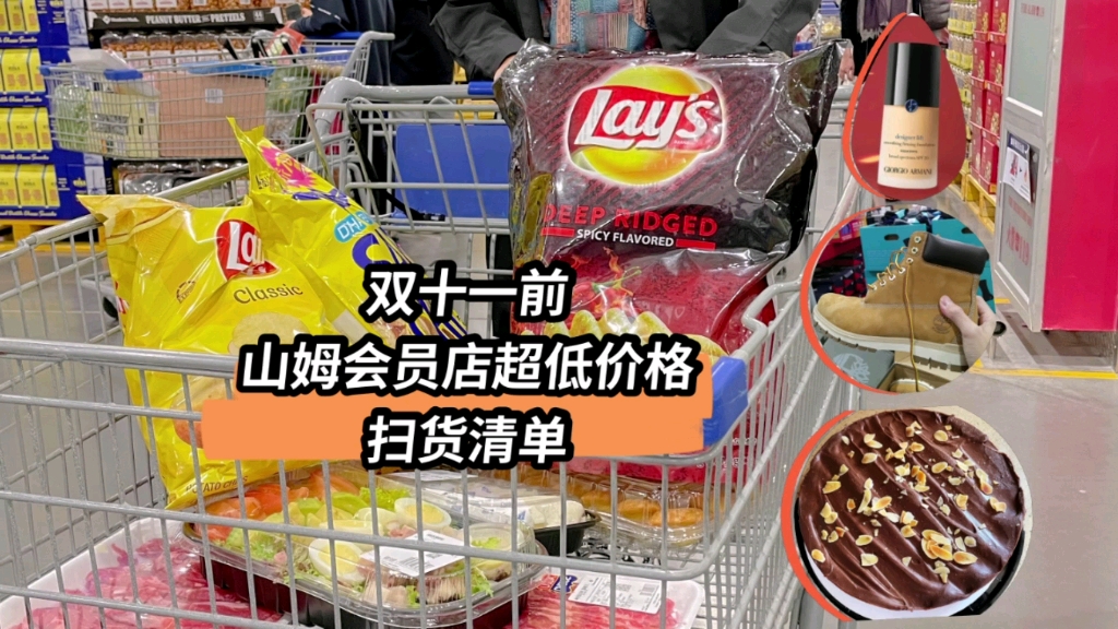 山姆会员没想到双十一那么快就到来了,快跟我一起来薅羊毛吧,大黄靴,...