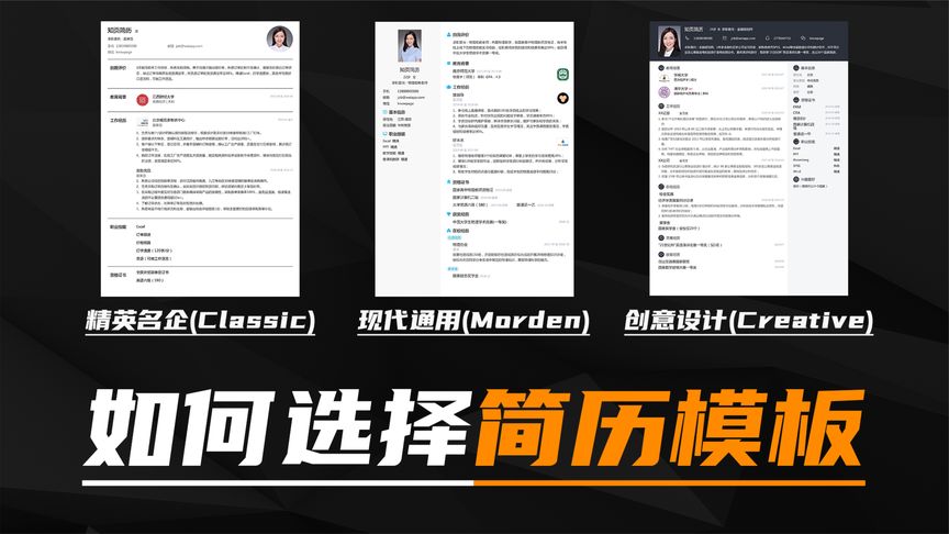 【简历模板】如何选择适合你的简历模板?