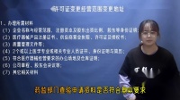 邯郸医疗器械经营许可证变更经营范围变更地址需要提供哪些资料