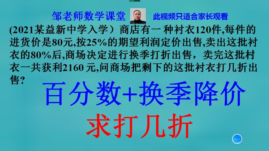 120件,进价80元,按25%获利,卖出80%后,得利2160元,打几折?
