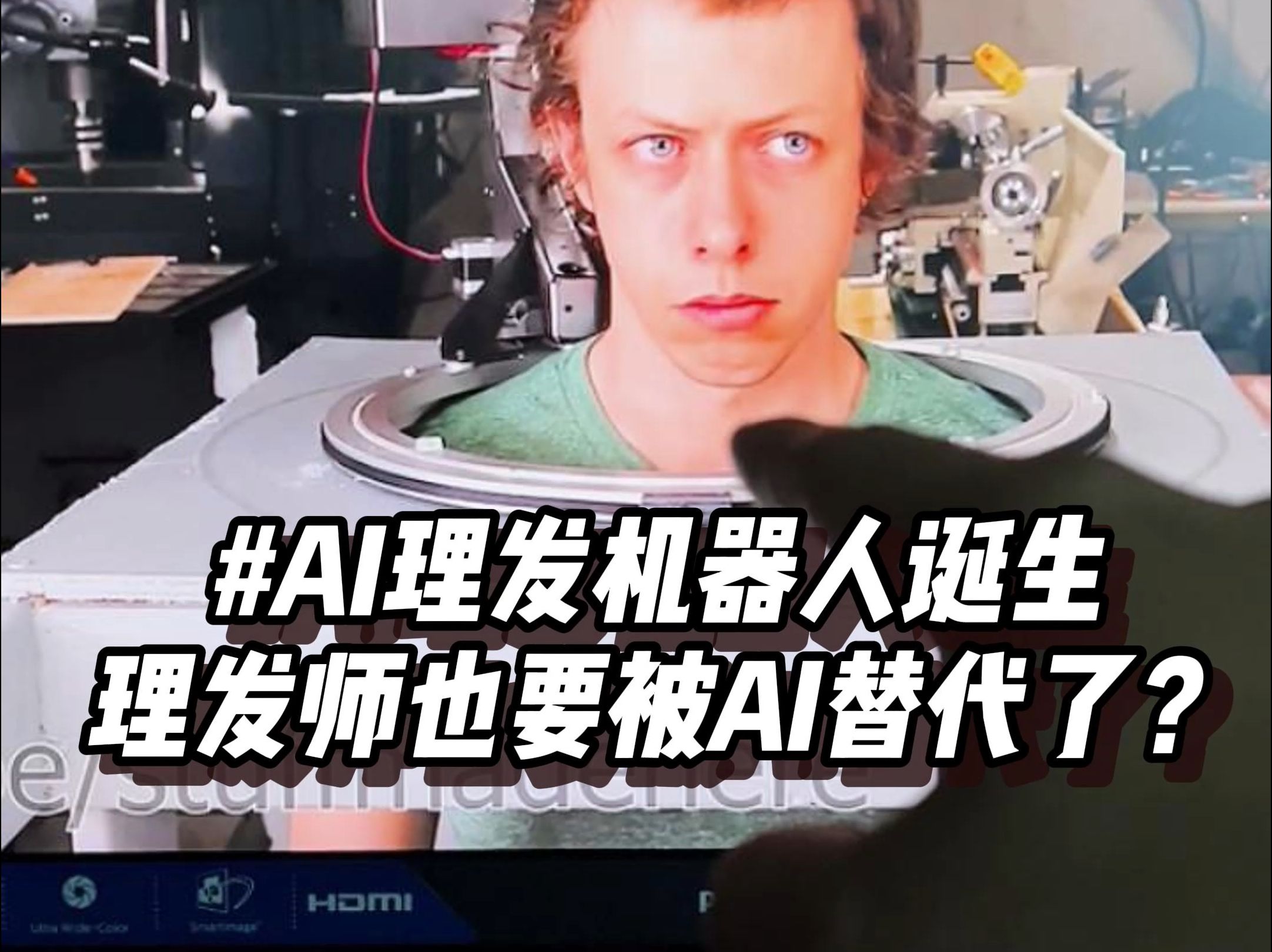 AI理发机器人诞生,理发师也要被AI替代了?