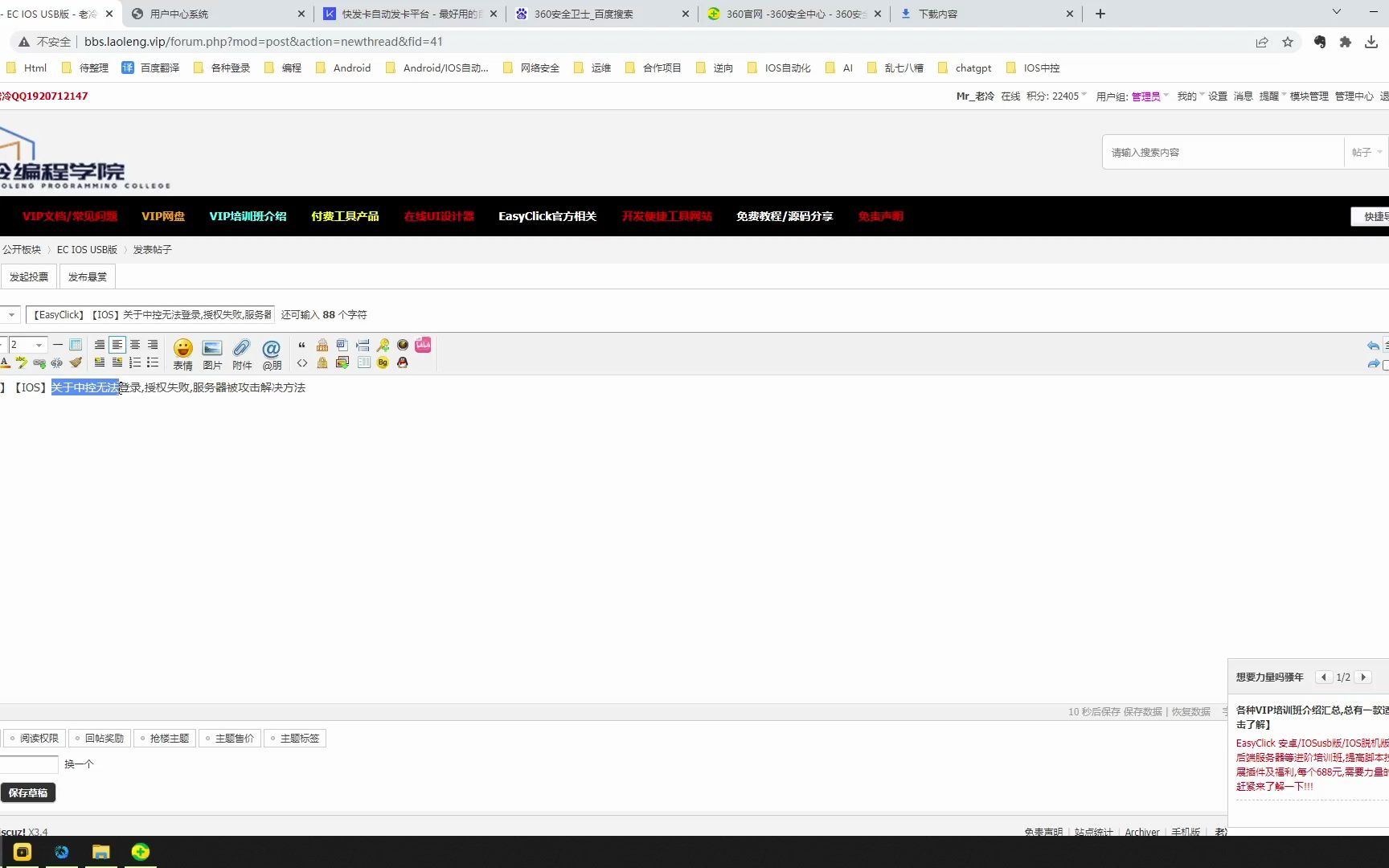 【EasyClick】【IOS】关于中控无法登录,授权失败,服务器被攻击解决...