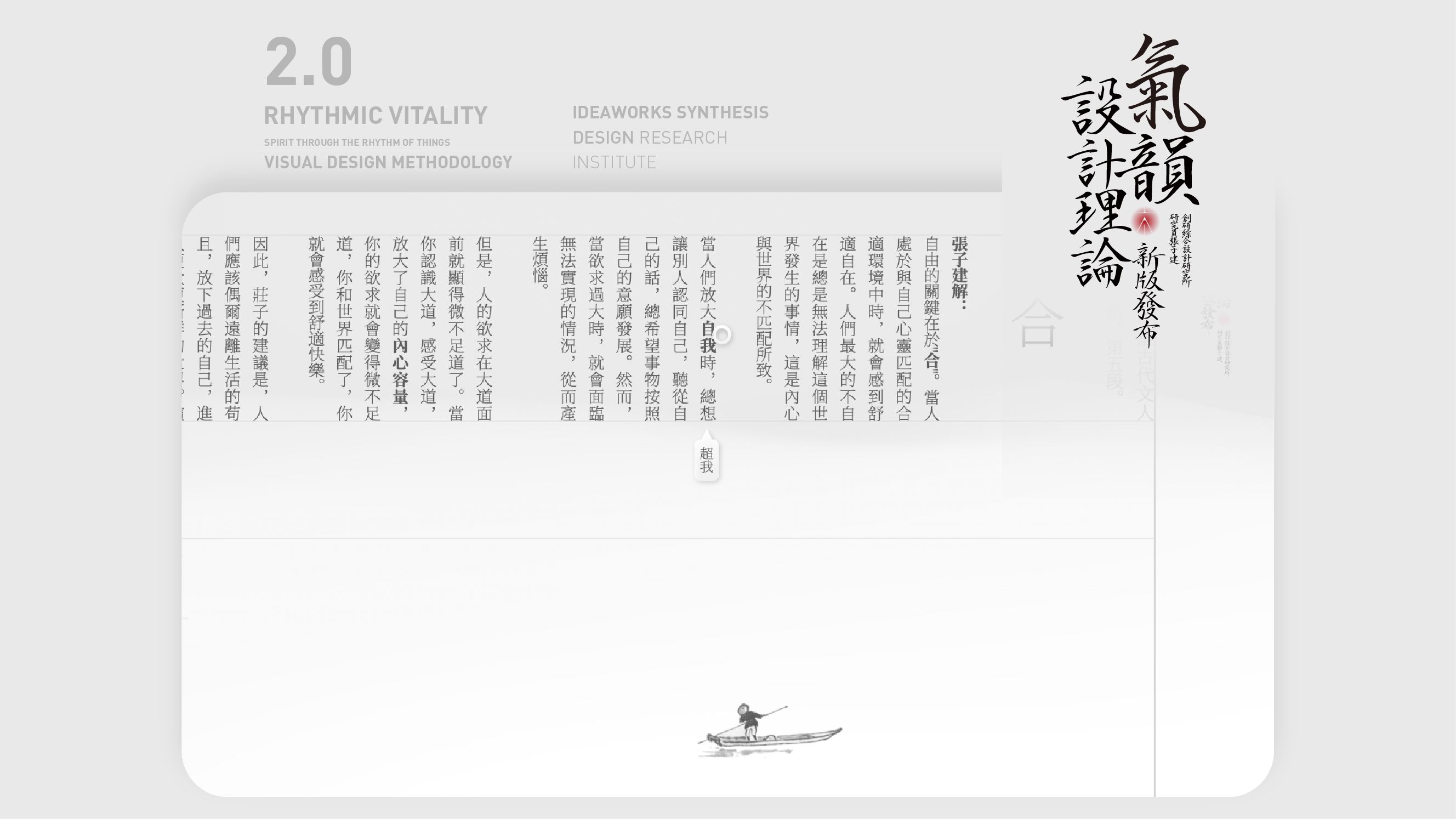 8中国审美背后的思想源头-气韵设计理论-气韵生动