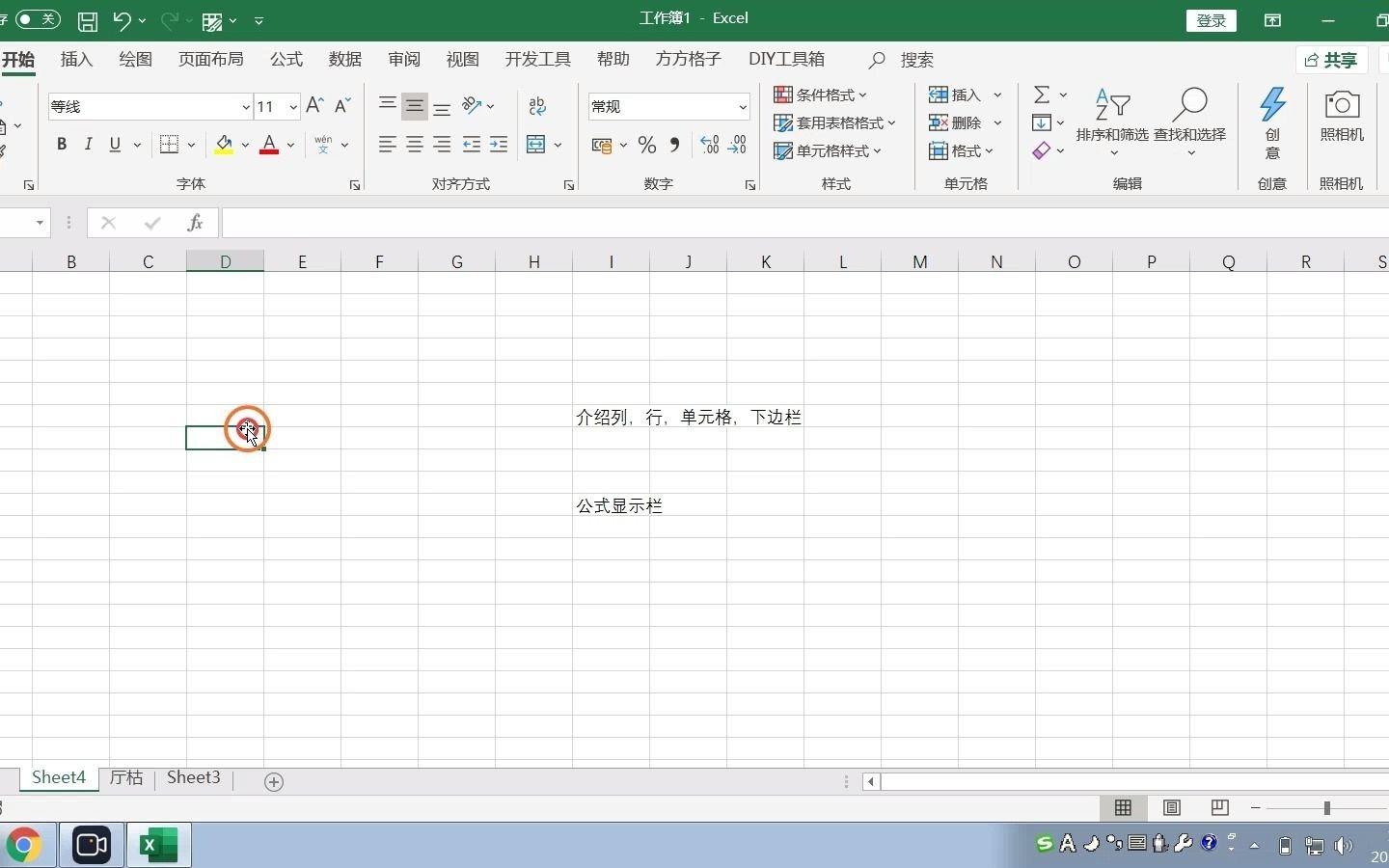excel基础,带你认识列、行、下边栏,小白必学