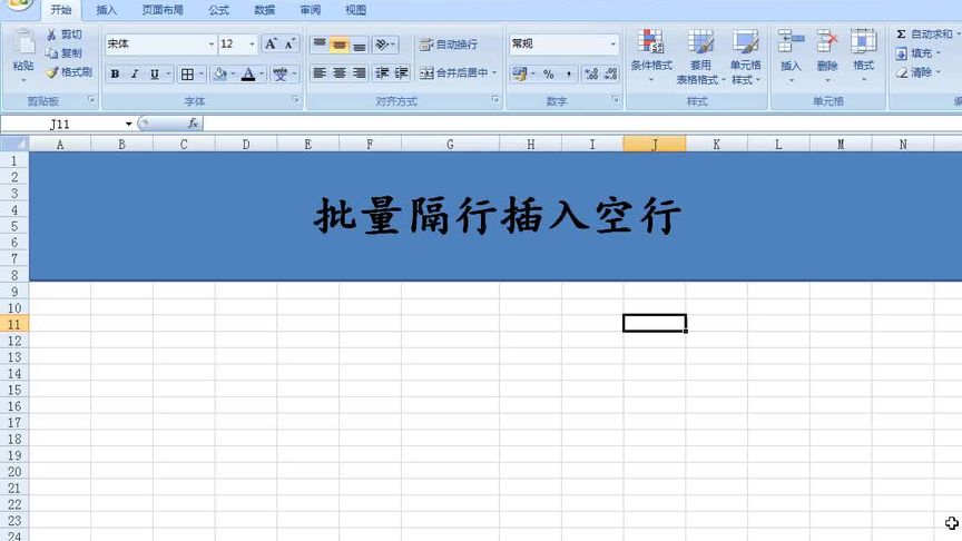批量插入空行,#excel #excel技巧 #职场
