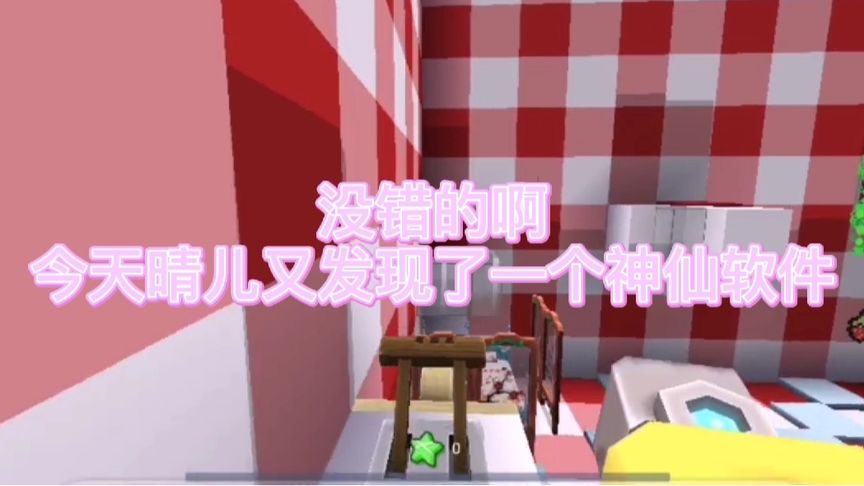 #迷你世界#推荐一款神仙软件,560粉公布答案
