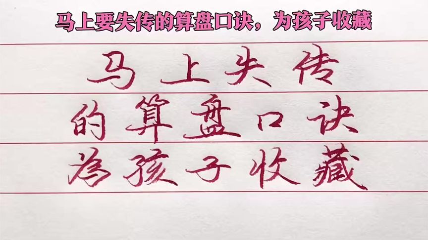 马上要失传的算盘口诀,为孩子收藏起来吧!