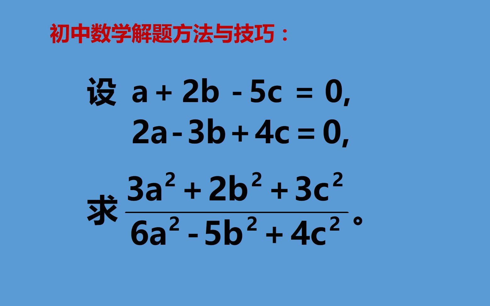 解三元一次方程难度大,大部分人被堵住了,怎么办?