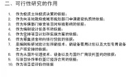 第三节 项目决策阶段的可行性研究